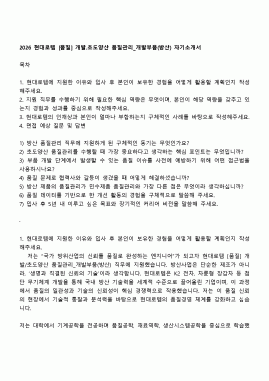 2026 현대로템 [품질] 개발-1페이지