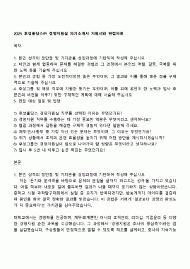 2025 후성홀딩스㈜ 경영지원실 자기소개서 지원서와 면접자료-1페이지