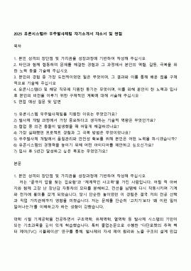 2025 유콘시스템㈜ 우주발사체팀 자기소개서 자소서 및 면접-1페이지