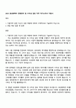 2025 효성화학㈜ 경영관리 및 수익성 검토 직무 자기소개서 지원서-1페이지