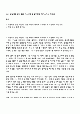 2025 효성중공업㈜ 국내 민수-1페이지