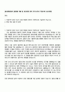 [효성중공업㈜] 절연물 개발 및 생산공정 관리 자기소개서 지원서와 2025면접-1페이지