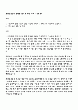 효성중공업㈜ 절연물 원재료 개발 직무 자기소개서-1페이지