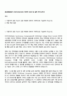효성중공업㈜ STATCOM-1페이지
