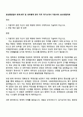 효성중공업㈜ 회계-1페이지