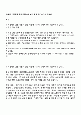 ㈜효성 안양공장 환경-1페이지