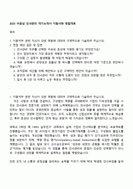 2025 ㈜효성 인사관리 자기소개서 지원서와 면접자료-1페이지