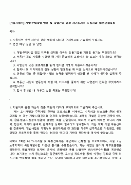 [진흥기업㈜] 개발-1페이지