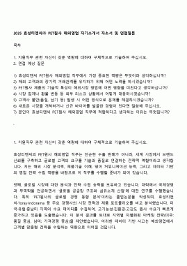2025 효성티앤씨㈜ PET원사 해외영업 자기소개서 자소서 및 면접질문-1페이지