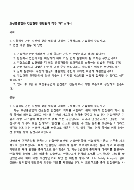 효성중공업㈜ 건설현장 안전관리 직무 자기소개서-1페이지