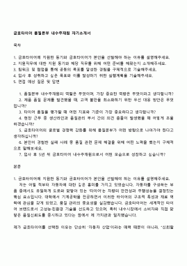 금호타이어 품질본부 내수주재원 자기소개서-1페이지