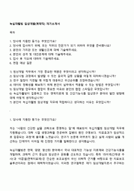 녹십자웰빙 임상개발(계약직) 자기소개서-1페이지