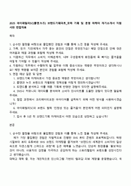 2025 아이패밀리SC(롬앤-1페이지