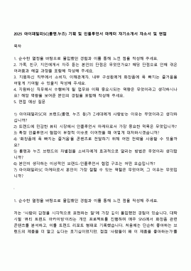 2025 아이패밀리SC(롬앤-1페이지