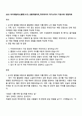 2025 아이패밀리SC(롬앤-1페이지