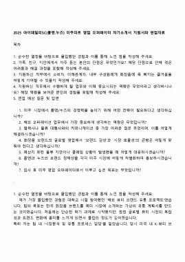 2025 아이패밀리SC(롬앤-1페이지