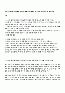 2025 아이패밀리SC(롬앤-1페이지
