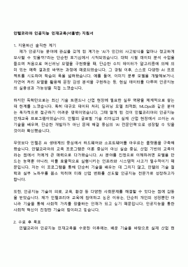 인텔코리아 인공지능 인재교육(서울반) 지원서-1페이지