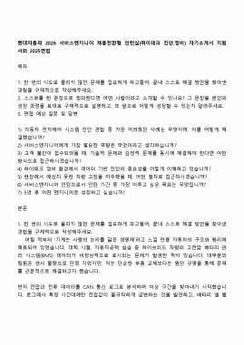 현대자동차 2026 서비스엔지니어 채용전환형 인턴십(하이테크 진단-1페이지