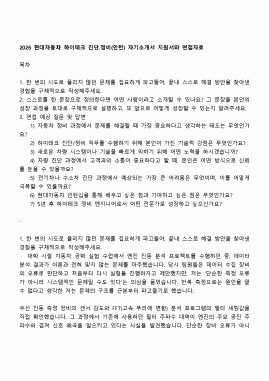 2026 현대자동차 하이테크 진단-1페이지