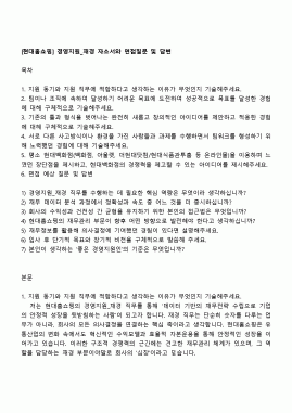 [현대홈쇼핑] 경영지원_재경 자소서와 면접질문 및 답변-1페이지