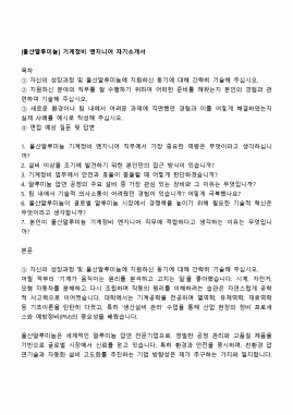 [울산알루미늄] 기계정비 엔지니어 자기소개서-1페이지