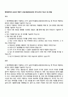 현대퓨처넷 2025년 하반기 신입사원(정보보안) 자기소개서 자소서 및 면접-1페이지