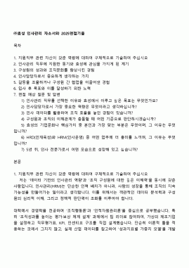 ㈜효성 인사관리 자소서와 2025면접기출-1페이지