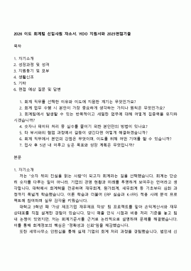 2026 이도 회계팀 신입사원 자소서-1페이지