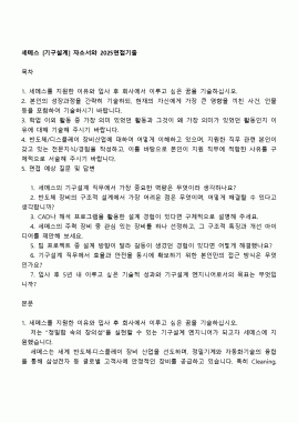 세메스 [기구설계] 자소서와 2025면접기출-1페이지