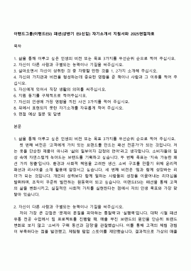 이랜드그룹(이랜드ESI) 패션(상반기 ESI신입) 자기소개서 지원서와 2025면접자료-1페이지