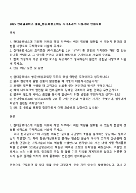 2025 현대글로비스 물류_항공-1페이지