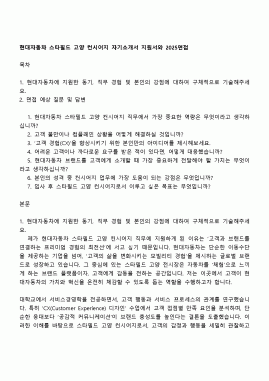현대자동차 스타필드 고양 컨시어지 자기소개서 지원서와 2025면접-1페이지