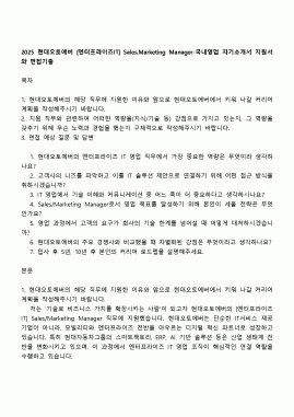 2025 현대오토에버 [엔터프라이즈IT] Sales-1페이지