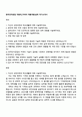 한국단자공업 자동차_커넥터 제품개발-1페이지