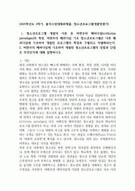 2학기출석수업대체과제청소년프로그램개발및평가10p-1페이지