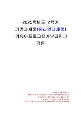 2025년 2학기 영유아프로그램개발과평가 기말시험 과제물(발도르프, 레지오 에밀리아)-1페이지