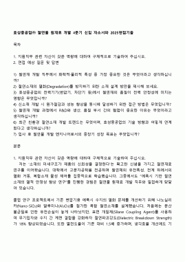 효성중공업㈜ 절연물 원재료 개발 4분기 신입 자소서와 2025면접기출-1페이지