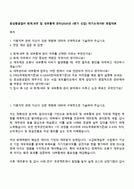 효성중공업㈜ 회계-1페이지