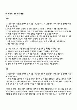 E1 재경직 자소서와 면접-1페이지