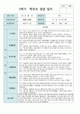 2학기 부모상담일지 만 1세 10명-1페이지