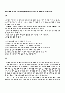 천안의료원 2026년 신규간호사(졸업예정자) 자기소개서 지원서와 2025면접자료-1페이지