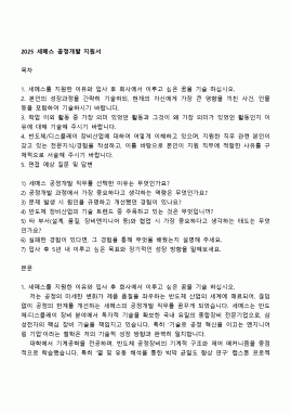 2025 세메스 공정개발 지원서-1페이지