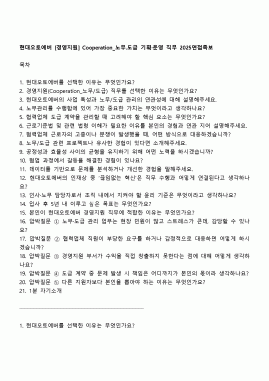 현대오토에버 [경영지원] Cooperation_노무-1페이지