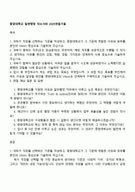 중앙대학교 일반행정 자소서와 2025면접기출-1페이지