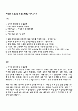 (주)일화 초정공장-초정조제담당 자기소개서-1페이지
