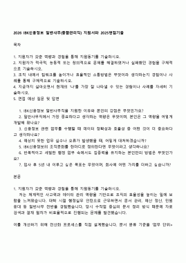 2026 IBK신용정보 일반사무(종합관리직) 지원서와 2025면접기출-1페이지