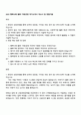 2025 행복나래 물류 기획-1페이지
