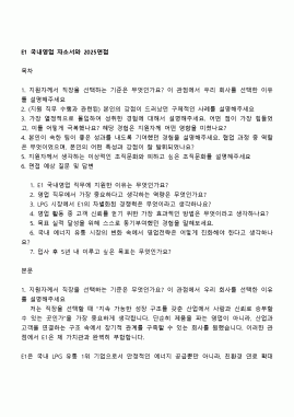 E1 국내영업 자소서-1페이지