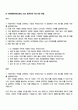 E1 대외협력(대관-1페이지